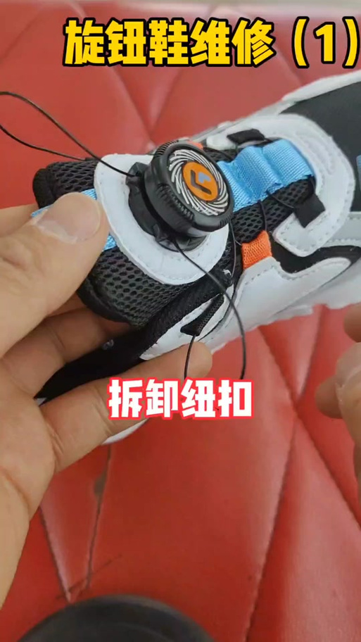 安踏自动旋钮鞋带断了怎么拆图标