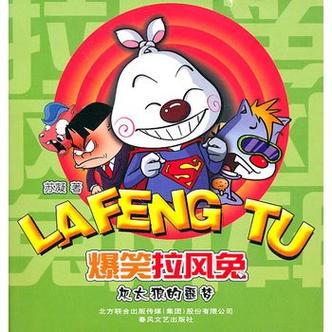 爆笑拉风兔的漫画截图