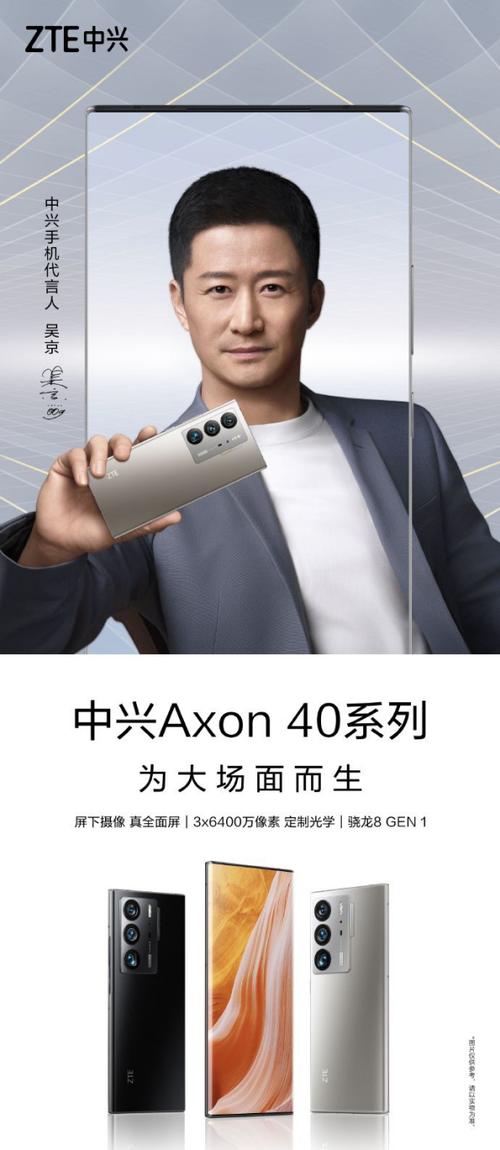 中兴手机广告截图