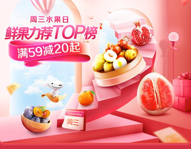 京东免费水果安全吗图标