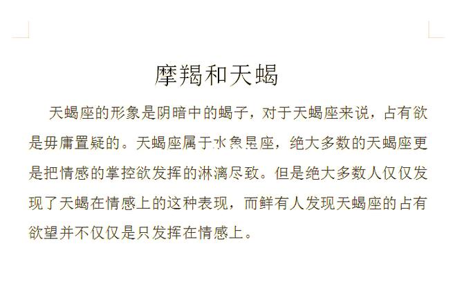喜欢护着天蝎座的星座图标