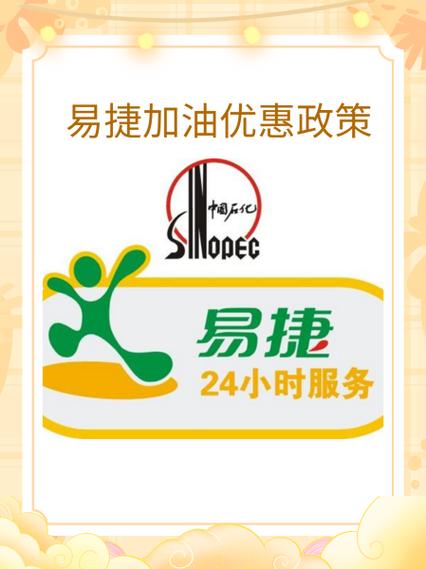 易捷加油备付金积分余额怎么用截图