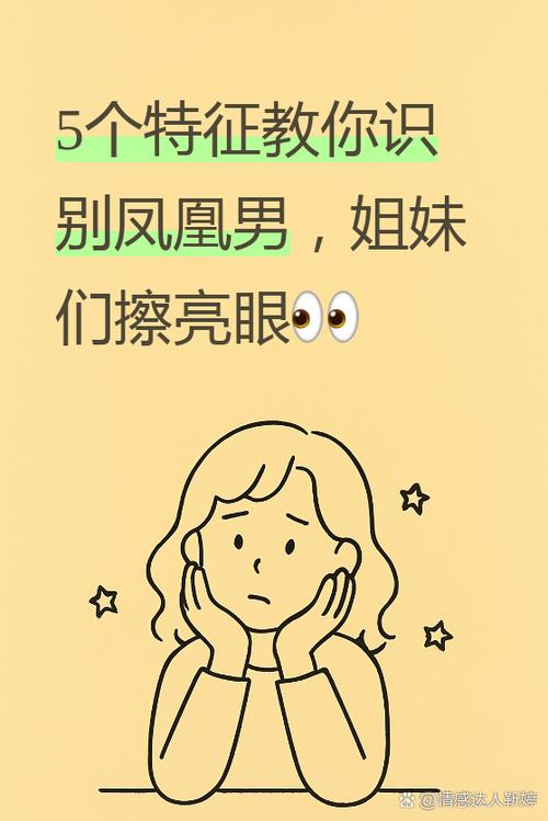 凤凰男有钱了图标