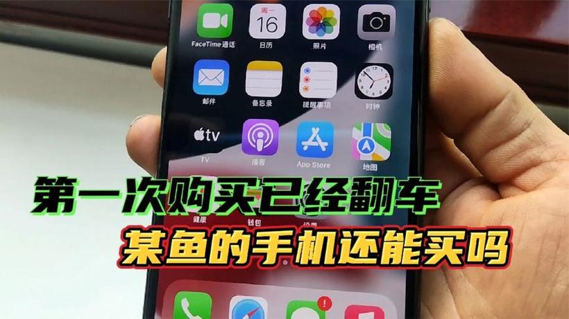 闲鱼上面的手机能买吗图标