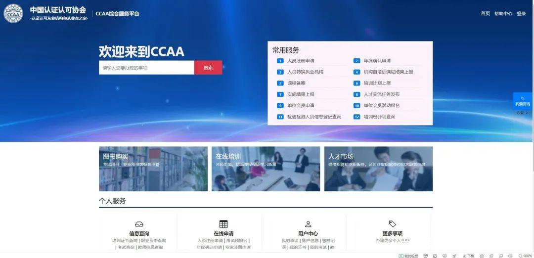 ccaa综合服务平台图标