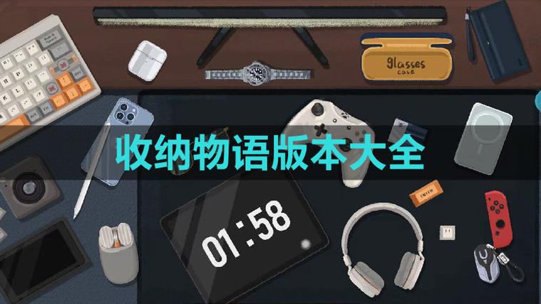 收纳物语破解版无限体力无广告图标