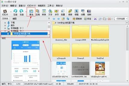 isee图片专家怎样做相册截图