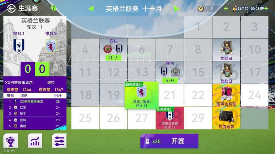 最佳球会华为版下载图标