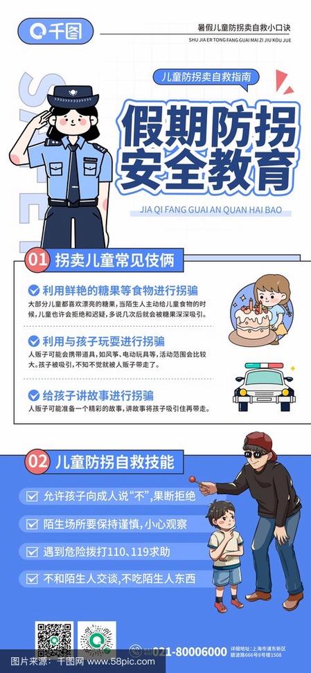 防拐安全图片幼儿园图标