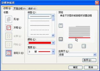 公文的红色横线怎么加截图