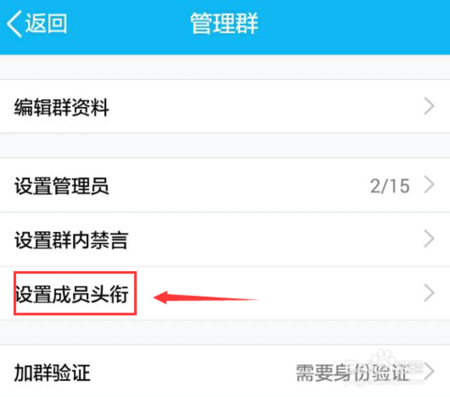 怎么在群里给别人弄头衔图标