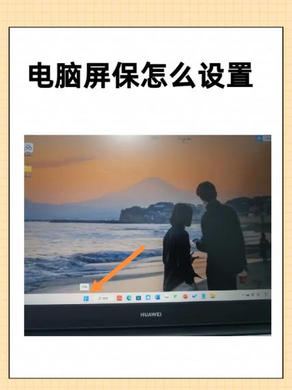 电脑屏保怎么换截图
