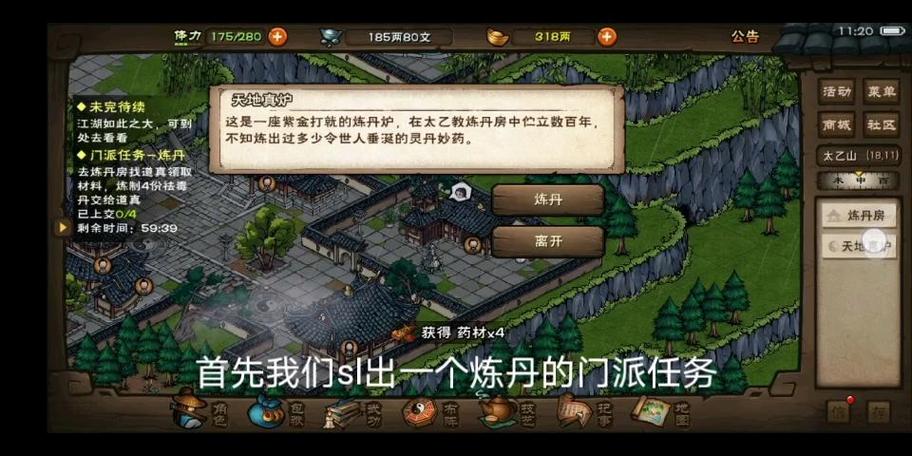 烟雨江湖怎么刷炼丹图标