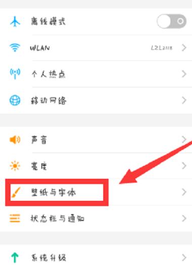手机字体大小vivo截图