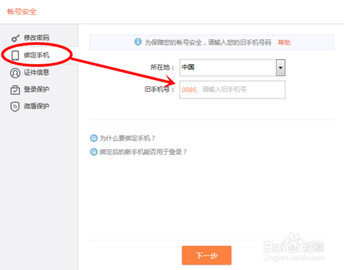 微博解绑手机号图标