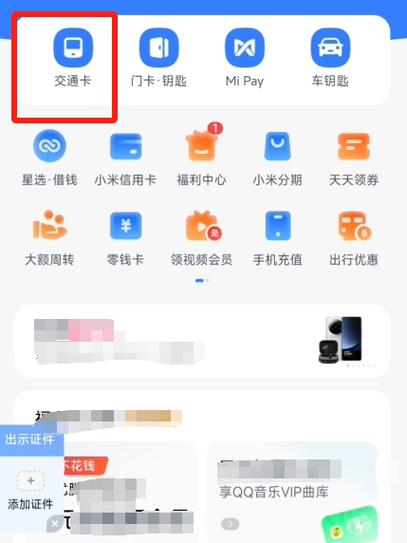小米手机绑定实体公交卡图标