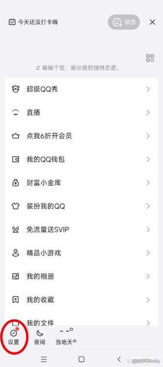 qq测试版怎么取消截图