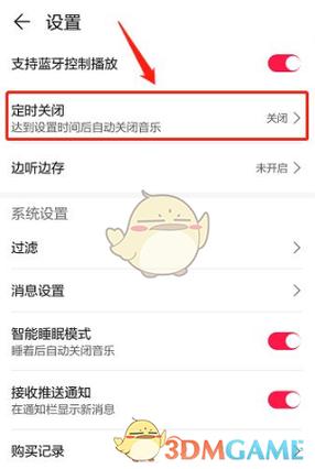 华为手机音乐推送关闭图标