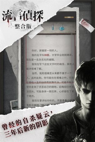 流言侦探破解版∨3.1.1图标