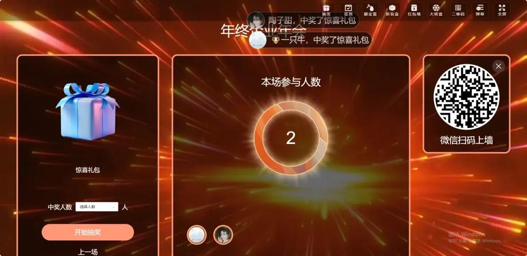 年会抽奖界面图标