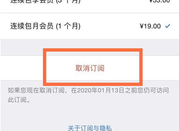 关闭苹果订阅自动续费图标