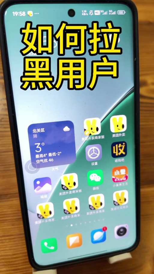 骑手能拉黑某个商家吗图标