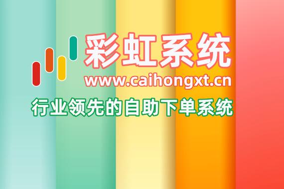 彩虹自助下单系统官网图标