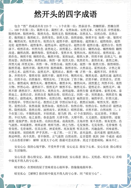 是开头成语四个字图标