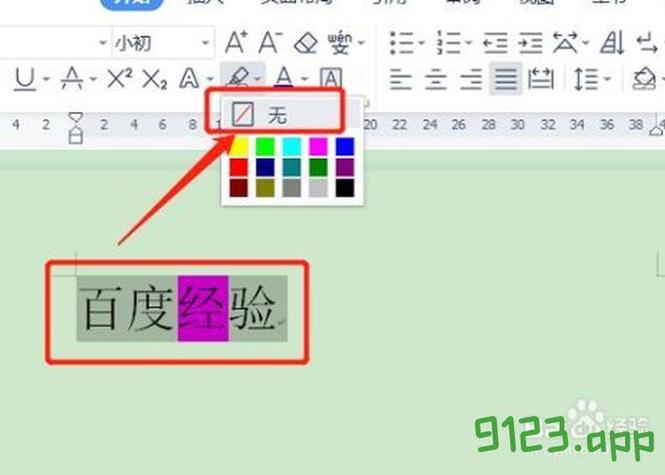 word去掉文字背景色图标