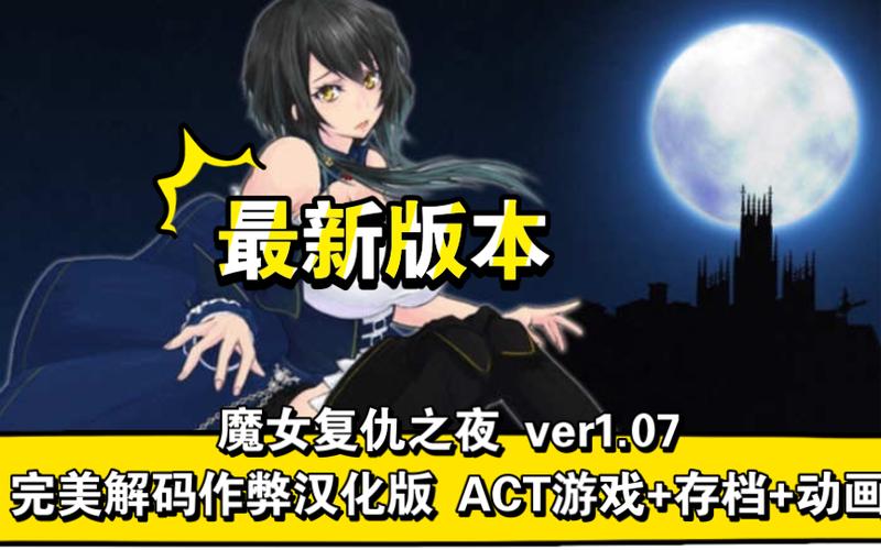 魔女的复仇之夜最新版图标