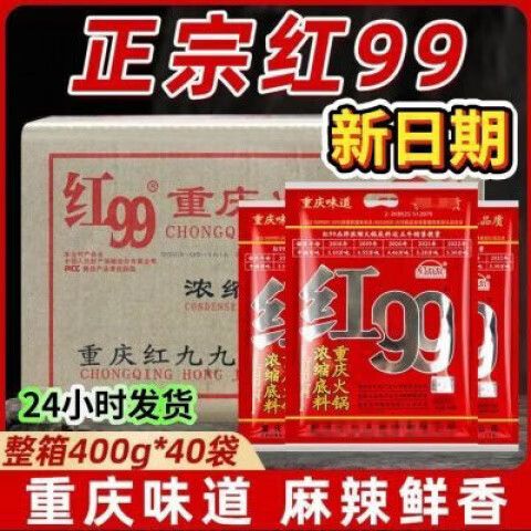 重庆红99火锅料真假区分图标