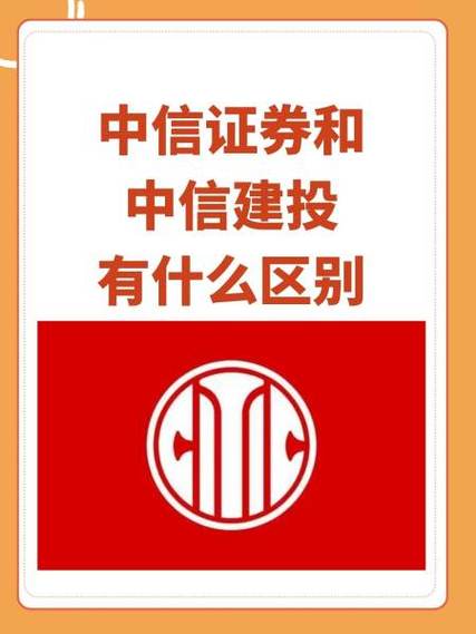 中信证券和中信建投证券图标