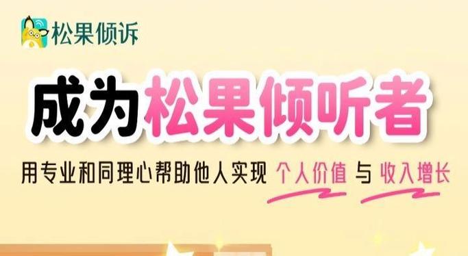 松果倾听者怎么赚1万截图