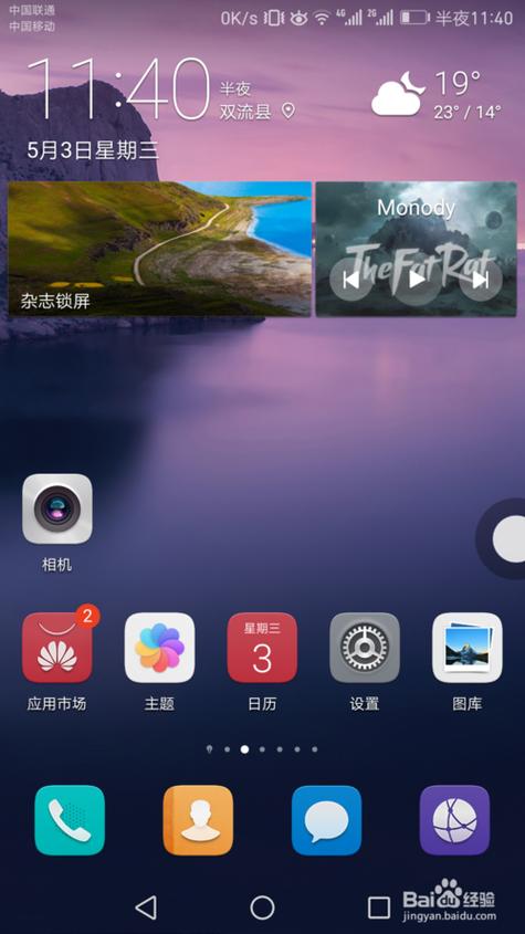 华为mate8小圆点关闭图标