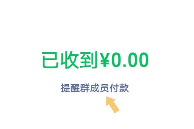 群收款再次提醒图标