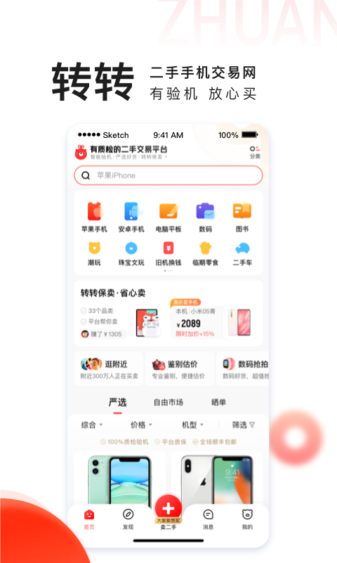 转转二手交易网网页版图标