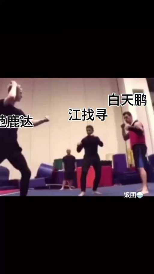 范鹿达vs江视频图标