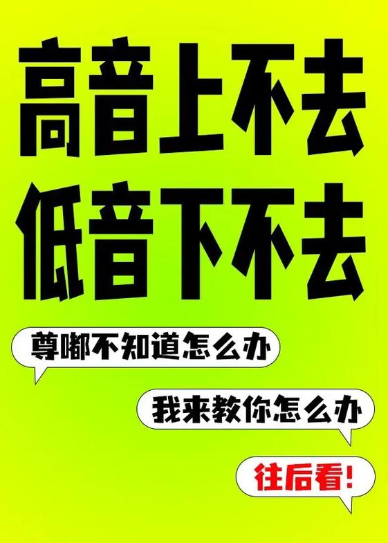 唱歌低音下不去