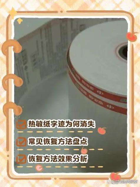 小票字迹消失如何恢复截图