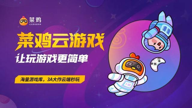 菜鸡有pc端吗图标