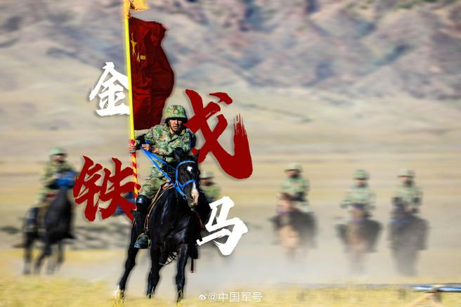 金戈铁马打一数字截图