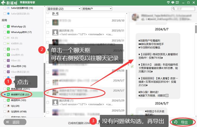 微信闪退修复工具截图