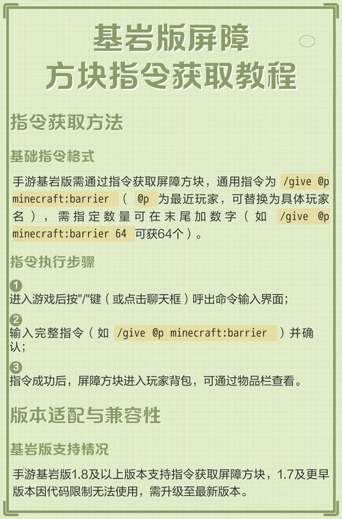 我的世界手机版边界屏障指令截图