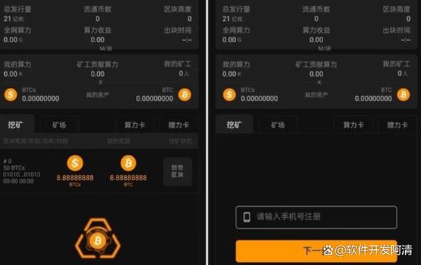 走路挖矿软件截图