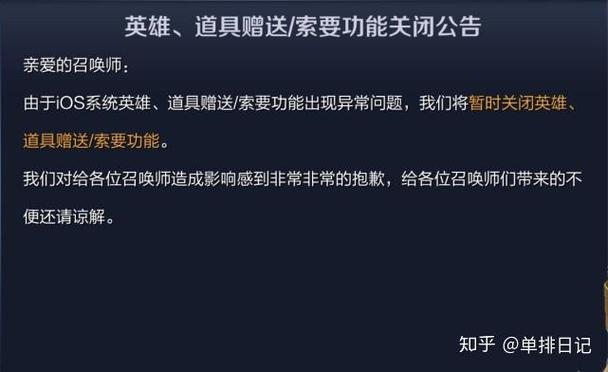 王者荣耀礼物索要关闭图标