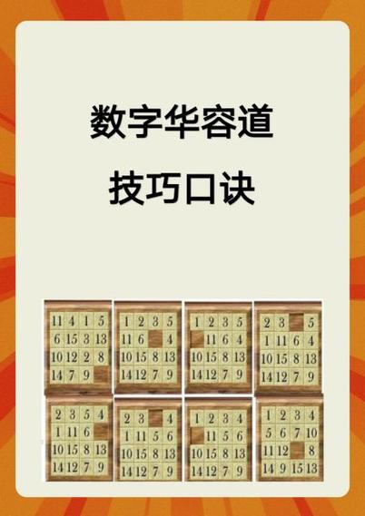 华容道破解方法截图