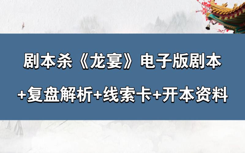 剧本杀龙宴剧本杀玩法图标