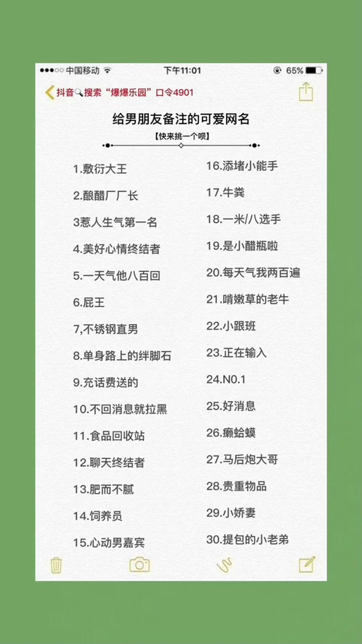 高情商的QQ名字截图
