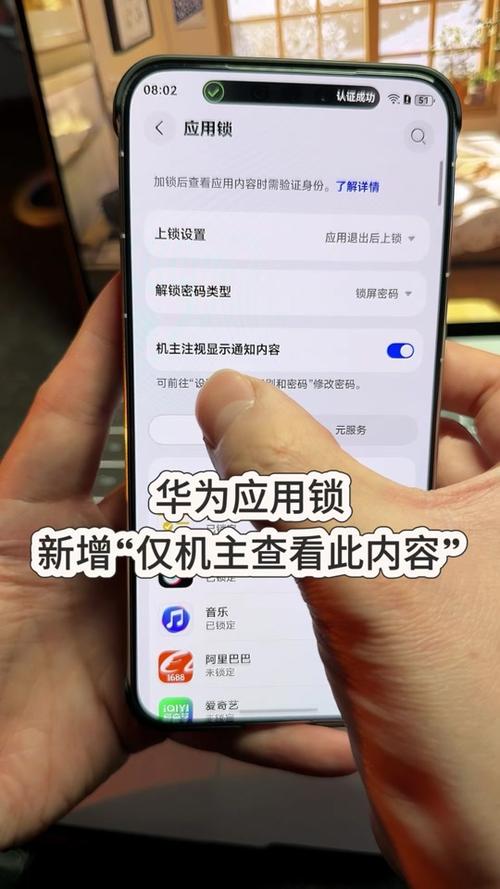 华为设置应用锁图标