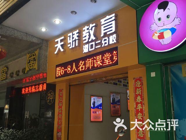 江门天骄教育截图